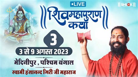 Live Day 3 Shri Shiv Mahapuran Katha By Swami Hansanand Ji Maharaj