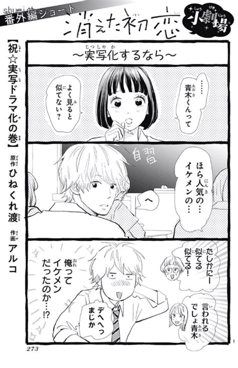 別冊マーガレット公式 電子版好評発売中 on Twitter 消えた初恋 ドラマ本日放送記念 スペシャル番外編 期間限定