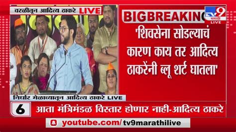 Aaditya Thackeray