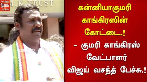 கனனயகமர கஙகரஸன கடட கமர கஙகரஸ வடபளர வஜய