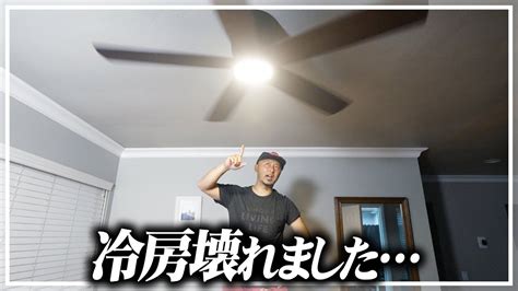 天井でくるくる回ってるやつアメリカっぽいから設置してみた YouTube