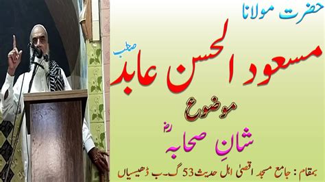 Hazrat Molana Masoodul Hassan Abid Sahib Topic Shan E Sahaba