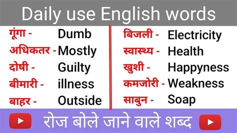 Daily Use English Word Meaning Daily Use Simple Words Daily Use