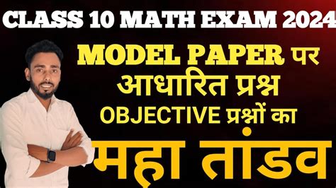 Jac Board Class 10th Math Model Paper 2024 Practice Set 3 Jac
