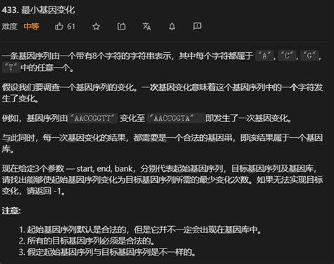 32例题 dfs、bfs 最小基因变化 433 missrong 博客园