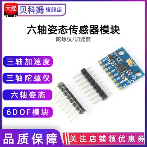 mpu 6050三轴陀螺仪6dof模块 gy 521六轴姿态三轴加速度传感器 虎窝淘