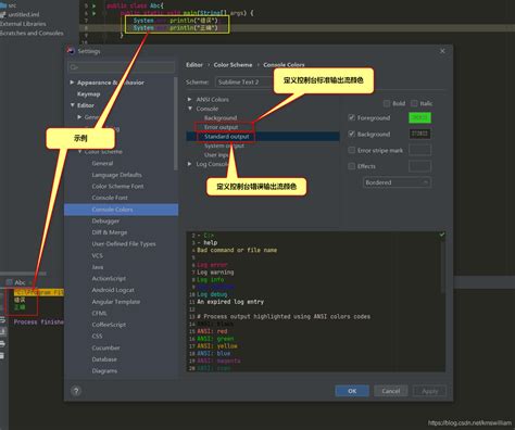 修改 idea console 控制台 out 输出和 err 输出文字颜色 idea报错error字体颜色 csdn博客