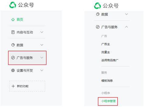 微信公众号如何关联小程序