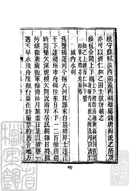浙江档案数据库 7明嘉靖仁和县志十四卷 沈朝宣撰 嘉靖仁和县志006
