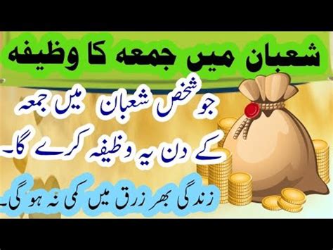 Shaban Me Juma Ke Din Wazifa Dolat Mand Hone Ka Wazifa Rizaq Ka