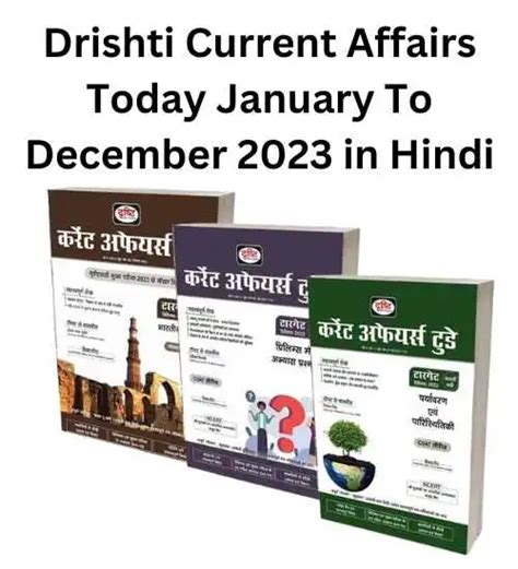Drishti Current Affairs Today January To December 2023 In Hindi