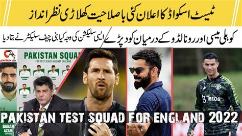 Pakistan Test Squad For England 2022 Kahi Perform Krny Waly Khalari