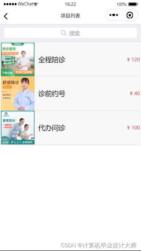 springboot陪诊小程序源码 csdn博客