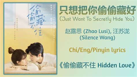 只想把你偷偷藏好 赵露思 汪苏泷 偷偷藏不住 Hidden Love Chords Chordify