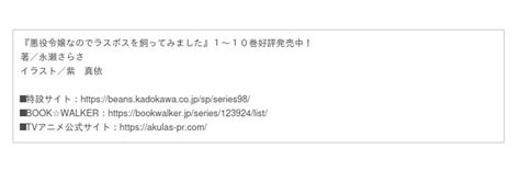 永瀬さらさの大人気小説悪役令嬢なのでラスボスを飼ってみました10巻やり直し令嬢は竜帝陛下を攻略中5巻が同時発売 TVアニメも放送