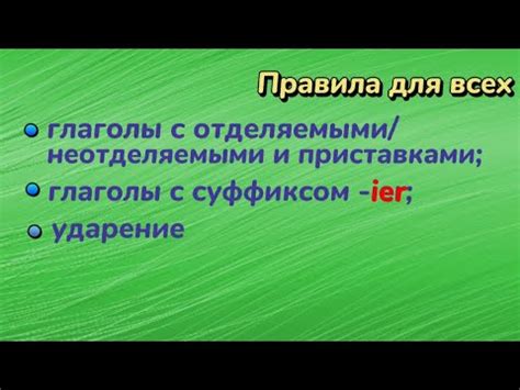 Немецкий язык отделяемые и неотделяемые приставки учить немецкий язык