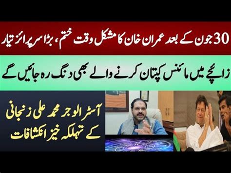 Imran Khan Stunning Horoscope In June Future Of PTI Astrologer M