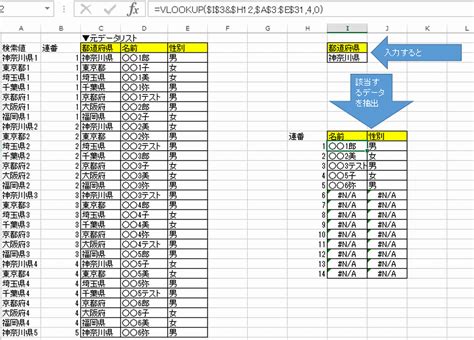 vlookupで複数結果を全て抽出・表示する方法／重複したときに2番目以降も抽出できる？