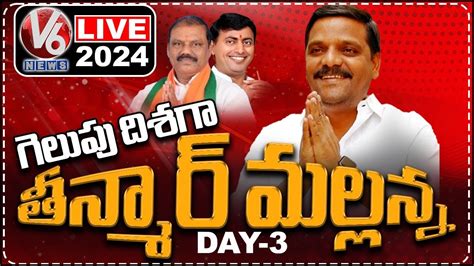 LIVE Teenmaar Mallanna Towards Victory Graduate MLC Election