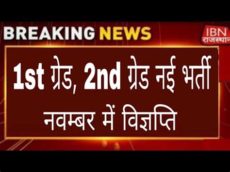 Rpsc 1st Grade Latest News Today Rpsc 1st Grade New Vacancy 2021