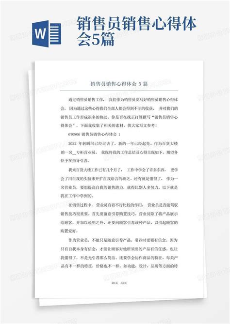 销售员销售心得体会5篇 Word模板下载 编号lgoozgxr 熊猫办公