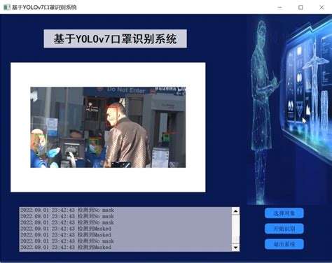 基于opencv和yolov7的口罩识别（源码） 知乎