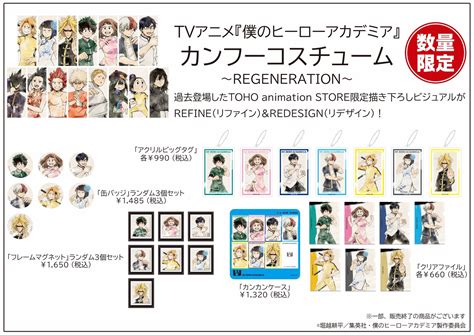 TOHO animation STORE on Twitter 僕のヒーローアカデミア 過去登場したTaS限定描き下ろしビジュアルが