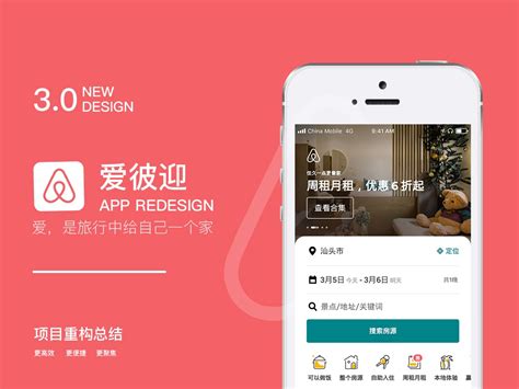 爱彼迎 职业生涯 站酷ZCOOL