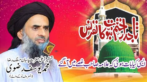 Allama Moulana Yousaf Rizvi Tokay Wali Sarkar New Bayan