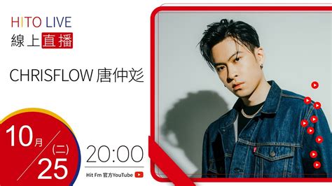 HITO LIVE耐玩DJ Bryan布萊恩 x CHRISFLOW唐仲彣SPREAD2022 10 25 YouTube