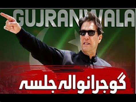 LIVE Imran Khan Speech Gujranwala PTI Gujranwala Jalsa LIVE PTI