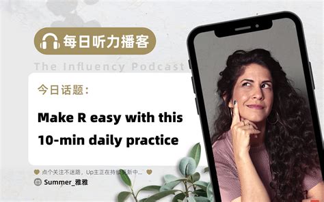 油管最受欢迎的英语播客 每天一个话题带你进入全英文语境 哔哩哔哩