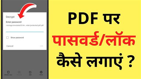 pdf par password lock kaise lagaye how to lock pdf file with password pdf password