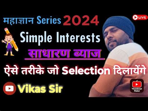 Simple Interest Class 1 By Kaka Maths CGL CHSL DSSSB Warder Matron