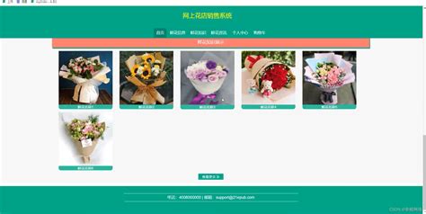 [附源码]java ssm计算机毕业设计网上花店销售系统9o8g4 源码 程序 数据库 部署 csdn博客