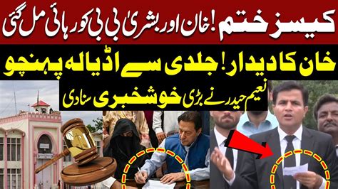 LIVE PTI Lawyer Naeem Haider Panjutha Shares Good News On Imran Khan