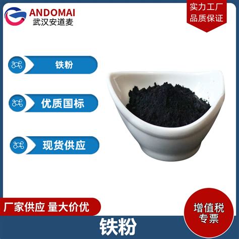 铁粉 工业级 国标 有机合成 ChemicalBook