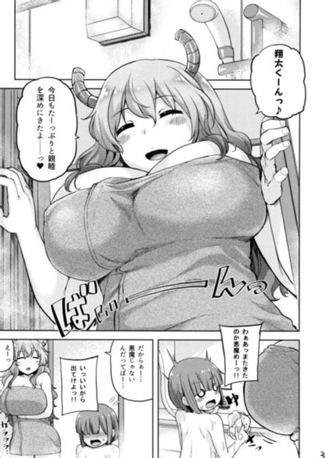 小林さんちのメイドラゴンエロ漫画真ヶ土翔太が爆乳なメイドに童貞喪失させられちゃったww僕のここおまんこでさっきよりももっと気持ちいい事