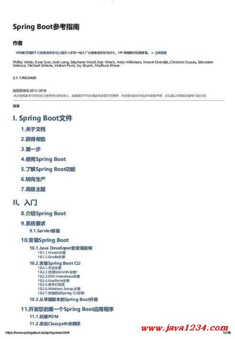 springboot中文文档参考手册中文版 pdf 下载 java知识分享网 免费java资源下载