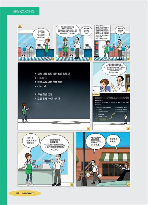 看漫画学python 中国数字科技馆