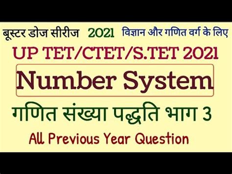 UPTET CTET 2021 MATHS NUMBER SYSTEM SUPER TET 21 UPTET 2021 MATHS