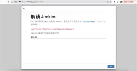 使用docker安装jenkins 编程新知