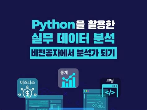 class101 실무 crm 유통 데이터로 배우는 파이썬 분석 프로젝트와 pandas 데이터 전처리