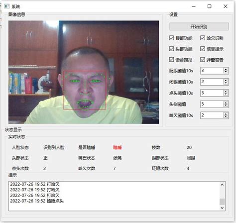 【a175】基于python opencv dlib的人脸疲劳监测系统打瞌睡报警 gui界面 人脸识别 索炜达电子