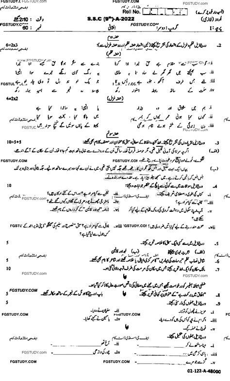 Th Class Urdu Past Paper Sahiwal Board Group Subjective