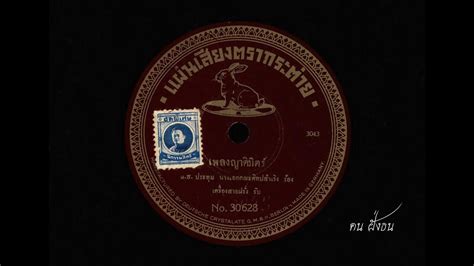 ญาตมตร น ส ประทม ประทปะเสน นางเอก คณะลครศลปสำเรง ขบรอง วง