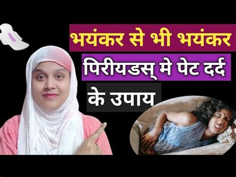Period Me Pet Dard Ke Upay Period Me Dard Ka Ilaj Period Me Pet Dard
