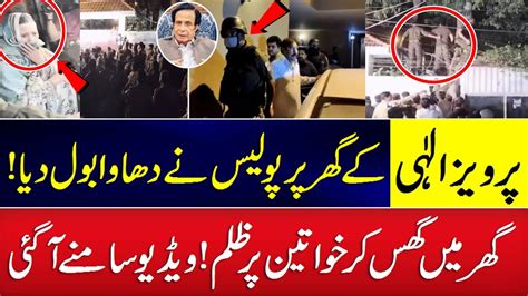 Police Raid Pervaiz Elahi Residence Police Operation Chaudhry Parvaiz