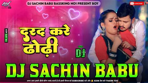 Dard Kare Dhodi Shiv Kumar Bikku New Bhojpuri Dj
