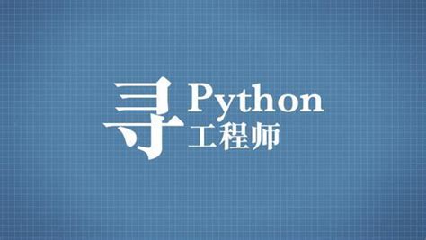 python主要用来做什么 到底有哪些作用 phthon主要用来做什么 csdn博客